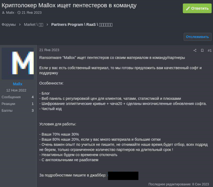 Evolution of Mallox: from private ransomware to RaaS | Securelist