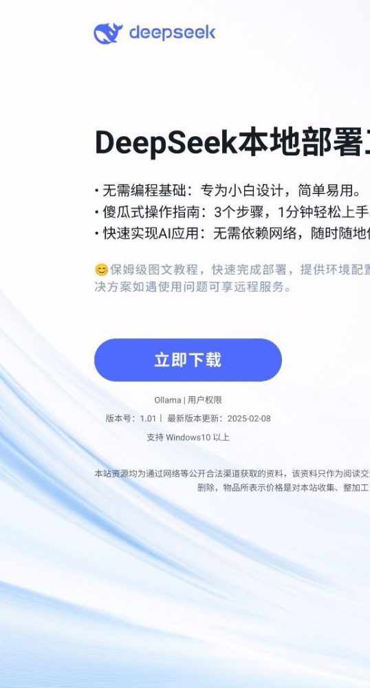 Stealers and backdoors are spreading under the guise of a DeepSeek client | Securelist