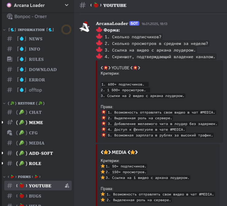 New Arcane stealer spreading via YouTube and Discord | Securelist