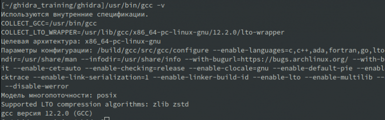Cómo entrenar tu Ghidra | Securelist